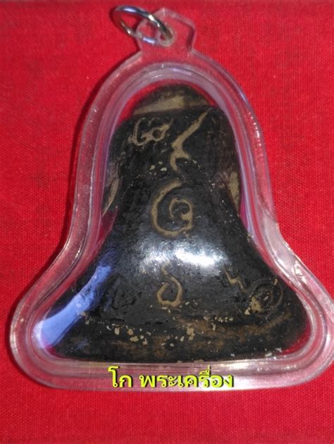 พระปิดตาหลวงพ่อครน วัดบางแซะ พระเมืองเหนือ บริษัท พระเมืองเหนือ จำกัด