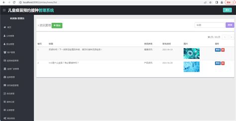 基于SSM Mysql实现儿童疫苗预约接种管理系统 C50315 计算机毕业设计JAVA毕业设计JAVA源码下载JAVA程序代做