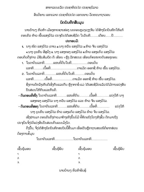 ບົດບັນທຶກ Pdf