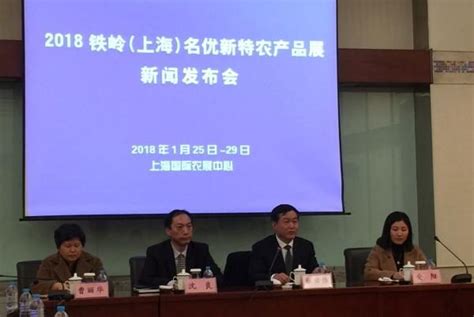 遼北鐵嶺名優新特農產品走進上海節前在滬連展5天 壹讀