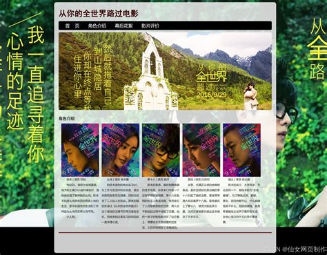 419大学生html期末大作业 —【从你的世界路过电影主题网页4页】 Web前端网页制作 Htmlcsshtml期末网页制作电影系列