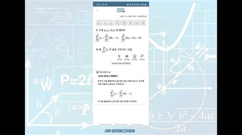 수학문제 사진만 찍으면 매쓰튜터가 무한대의 Ai 보조교사로 탄생 Youtube