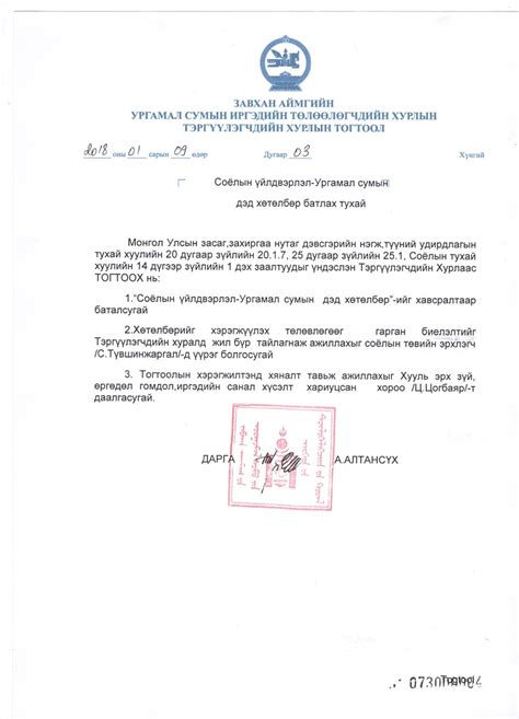 соёлын үйлдвэрлэл Ургамал сумын дэд хөтөлбөр батлах тухай