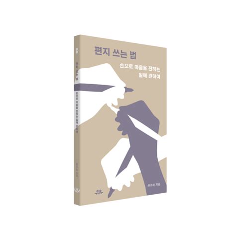 Book L 편지 쓰는 법 Letter Service In Seoul