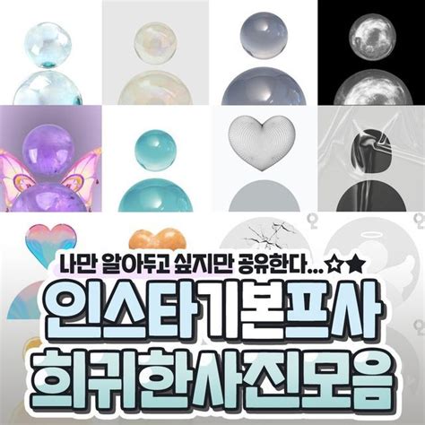 소비생활 On Instagram 인스타 기본프로필을 갬성있게 꾸며보자 영롱영롱한 기본프사st 24장 2022 인생