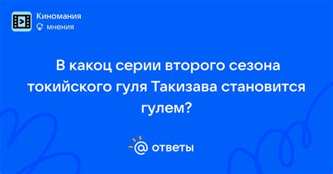 В какоц серии второго сезона токийского гуля Такизава становится гулем Nagito Komaede 2