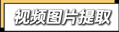前端实现视频文件动画帧图片提取全攻略 附完整代码样例前端实现mp4截取帧 Csdn博客