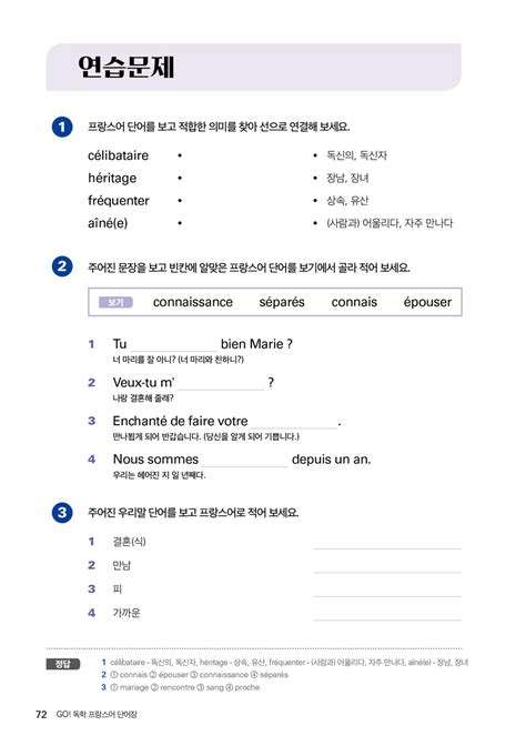 알라딘 미리보기 Go 독학 프랑스어 단어장