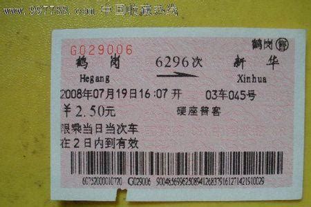 火车票能转让别人吗