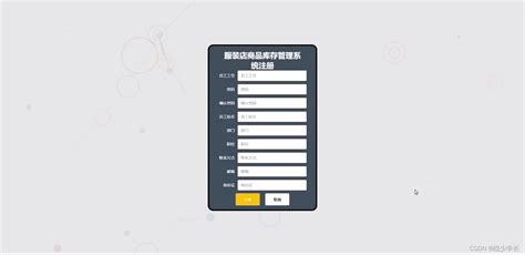 计算机毕设ssm服装店商品库存管理系统9439e（开题 源码） 服装进销存源码 csdn博客
