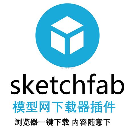 Sketchfab模型3d文件下载工具带贴图浏览器插件s站一键下载无限制 虎窝淘