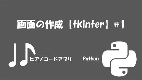 Tkintertkinterの基本設定Python Zackの部屋