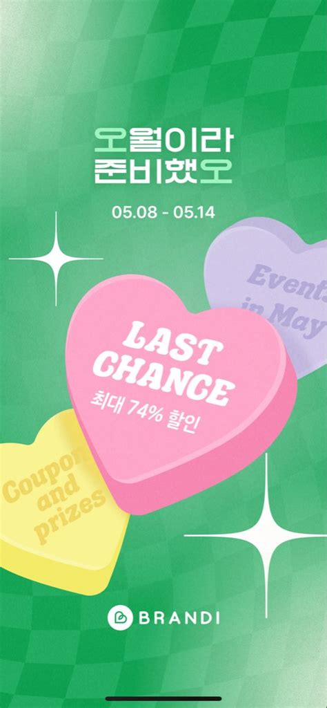 브랜디 5월 이벤트 프로모션 전단지 브랜디 프로모션 배너