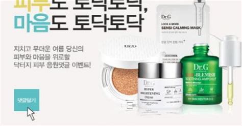 고운세상 닥터지 Dr G 토닥토닥 피부 응원 이벤트 개최