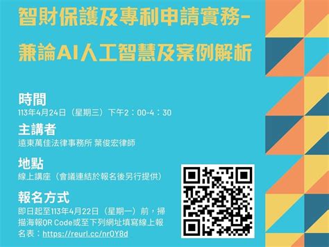 智財保護及專利申請實務 兼論AI人工智慧及案例解析 臺師大校友中心NTNU ALUMNI CENTER