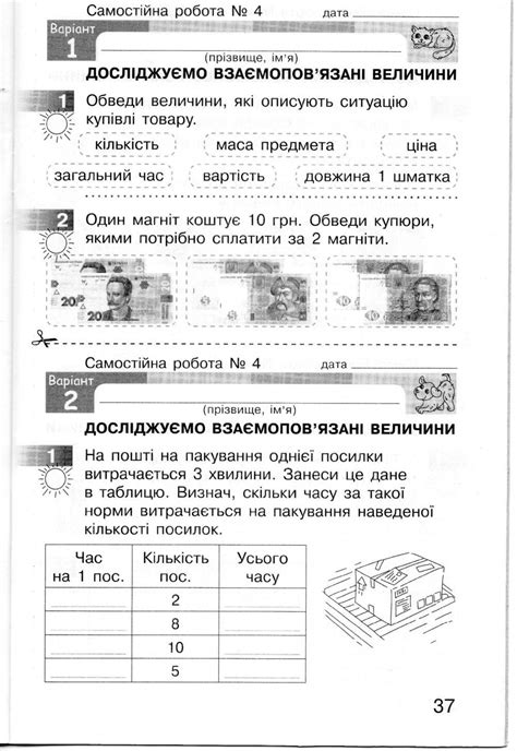 Самостійна робота з математики 3 клас НУШ Досліджуємо