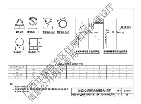 广西建设网 广西工程建设标准设计图集城市道路交通标志标线及交通信号控制工程设计标准图集