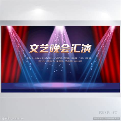 大气文艺晚会汇演背景展板海报设计图海报设计广告设计设计图库昵图网