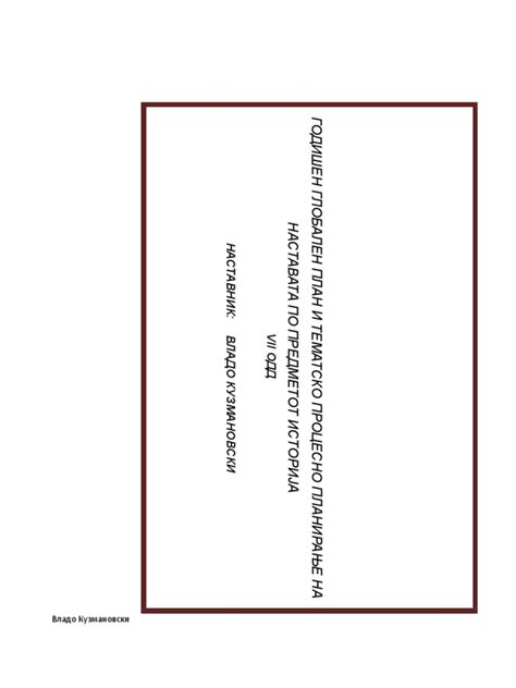 ТЕМАТСКО 6 1 Историја 7 одд Pdf