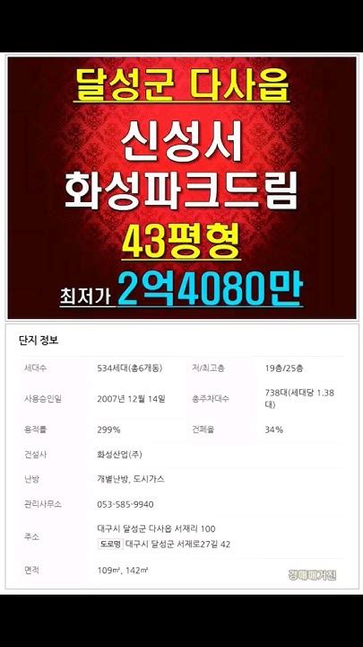 대구 달성군 다사읍 신성서화성파크드림 아파트 경매 매매 시세 정보 Youtube