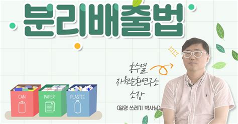 쓰레기 박사님 도와줘요알쏭달쏭 분리배출법