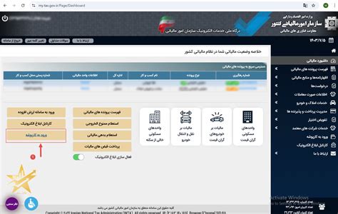 نحوه دسترسی و مهلت ارسال اظهارنامه مالیات بر ارزش افزوده پاییز 1403