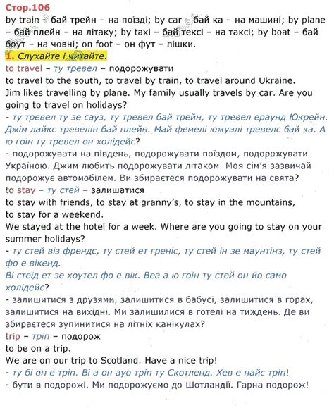 Відповідь вправа P 106 Ex 1 6 On The Move ГДЗ Англійська мова 4 клас Карпюк 2021