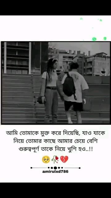 আমি তোমাকে মুক্ত করে দিলাম🥀💔😭 Sadwhatsappstatus Koster Shayri