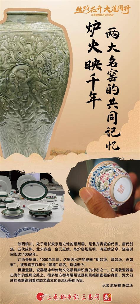 炉火映千年两大名窑的共同记忆