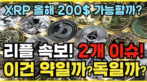 가슴이 웅장해집니다 ⎮ 리플 리플코인 리플소송 리플전망 Xrp Xrpnews 크립토블라블라 Youtube