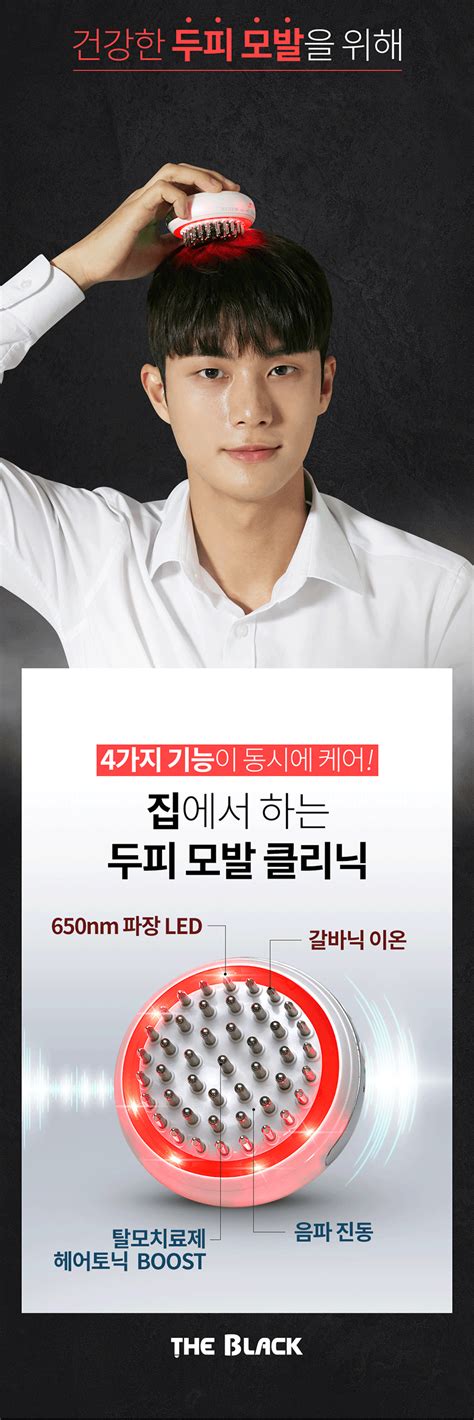 두피관리 SET 더블랙 탈모치료제 부스트 두피 모발관리기 맥주효모 쿨링 헤어토닉 감도 깊은 취향 셀렉트샵 29CM
