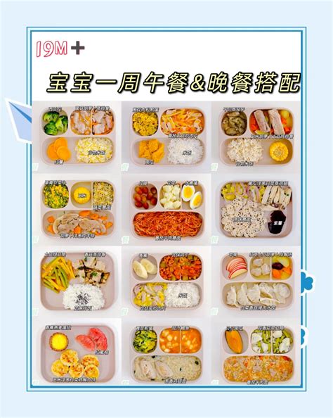 1岁半宝宝一周不重样午餐晚餐搭配