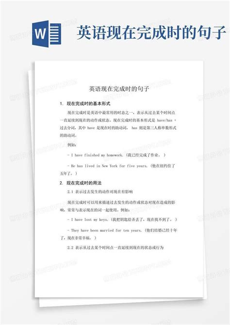 英语现在完成时的句子Word模板下载 编号lkmodbrd 熊猫办公