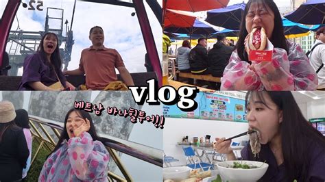 여행 Vlog 베트남 다낭 여행기 ️ 2일차급 떠나는 바나힐투어꿀잼이였던 P들의 하루골든브릿지미친 케이블카현지 쌀국수 맛집우린 언제나 맥주와 함께야🍻