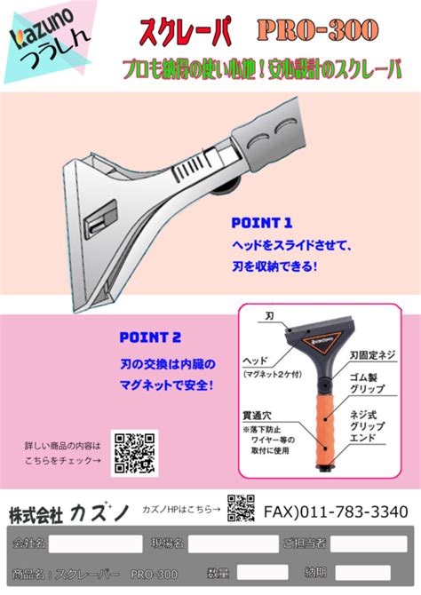 スクレーパ神沢鉄工 株式会社カズノ