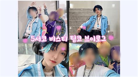 Vlog [5서코] 💨5월 서울 코믹월드 코스프레 브이로그 파라라이 비스티 팀코 브이로그⭐️ Cosplay Vlog コスプレ Youtube