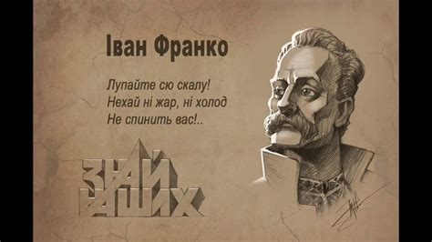 Іван Франко Каменярі⚒ Youtube