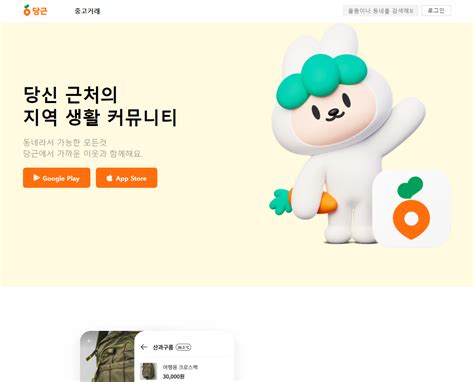 Github Leeeyounghwandaangnclone 장고를 활용한 당근마켓 클론코딩