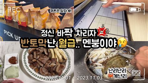 가계부 Vlog 이번달은 초비상입니다🚨 반토막난 월급으로 잘 살수있을까요🤣 외벌이5인가족 100만원으로생활하기