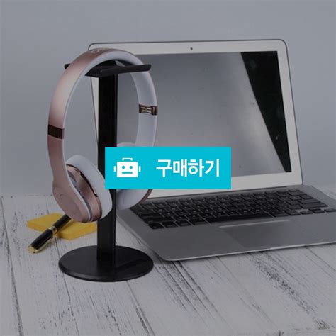 미끄럼방지 실리콘 헤드셋거치대 스탠드 이어폰 헤드폰거치대 받침대 10800원 댕유마켓님의 스토어 디비디비