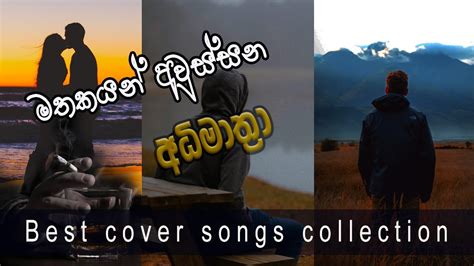 Best Sinhala New Songs Cover Collection Coversනිදහසේ අහන්න හොදම සිංදු