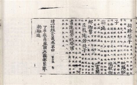 Category 高麗藏 K 1497 續一切經音義 卷第四 小萃华亭