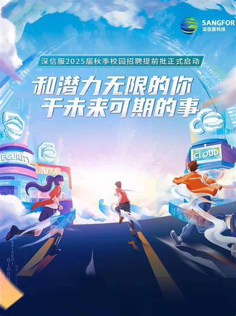 【2025校招】深信服2025届校园招聘提前批正式启动赖雨晴初审复审