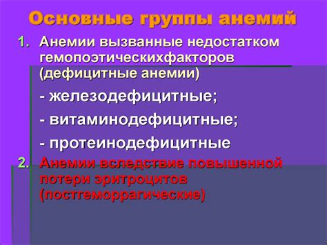 Анемии у детей презентация онлайн