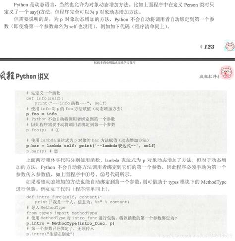 疯狂python讲义 第六章的笔记：类和对象 csdn博客