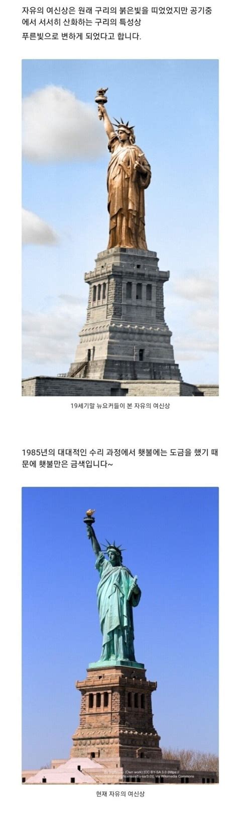 자유의 여신상 원래색깔