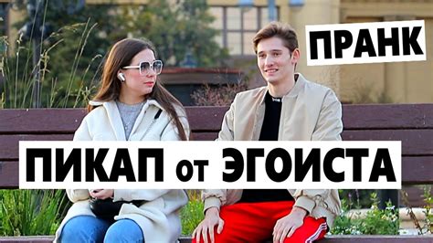 ЧСВ ПРАНК над Девушками - ПИКАП от КРУТОГО - YouTube