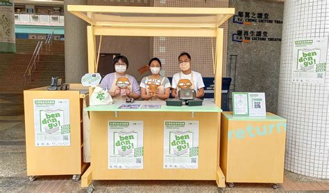 環境運動委員會：可重用餐盒借用服務先導計劃（ben Don Go）ii 活動剪影