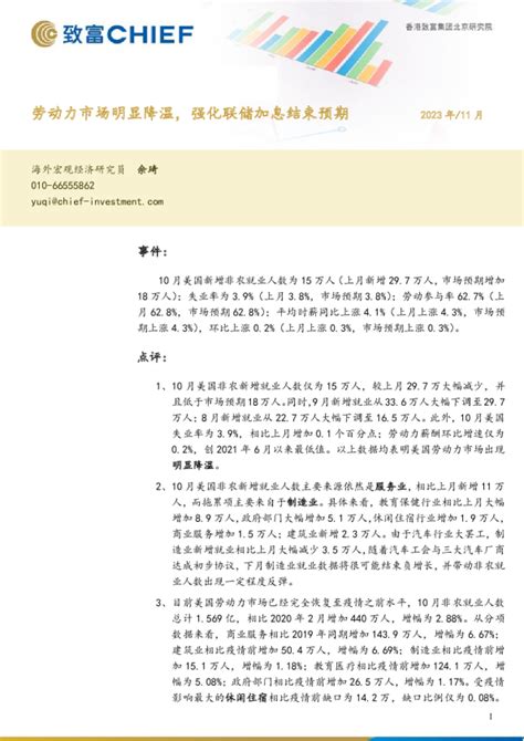 美国10月非农数据快评：劳动力市场明显降温，强化联储加息结束预期