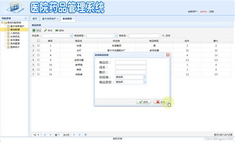 基于java的医院药品管理系统的设计与实现药品管理设计思路 Csdn博客